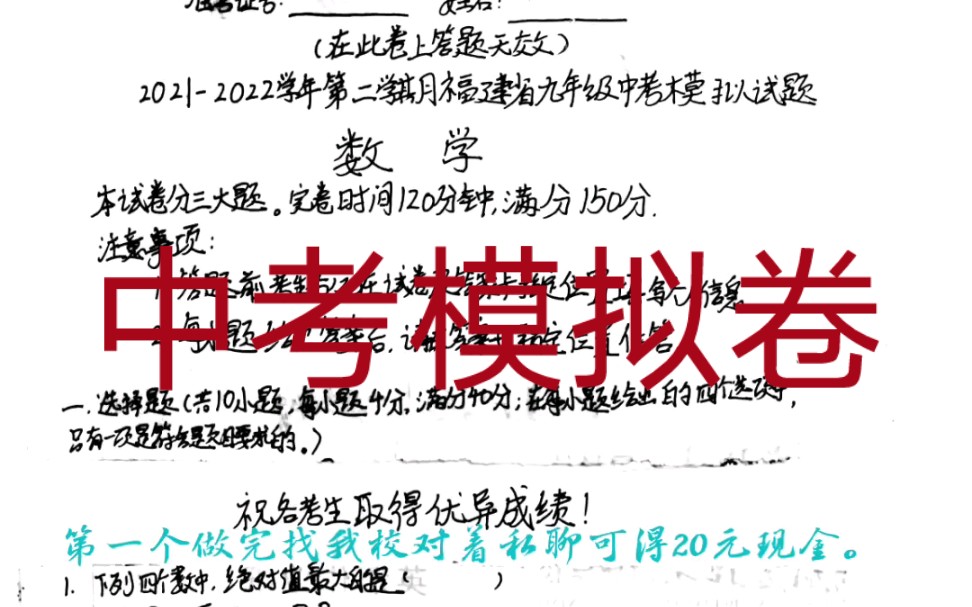 2023福建中考数学模拟卷(完卷有奖励)