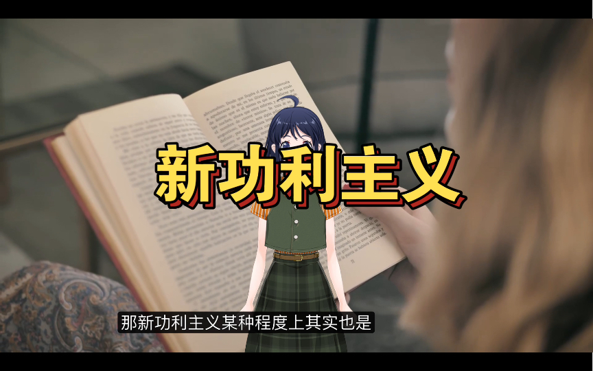 新功利主义:交换理论|【社会理论二十讲】