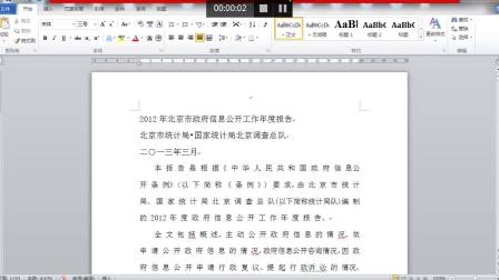 word页码设置
