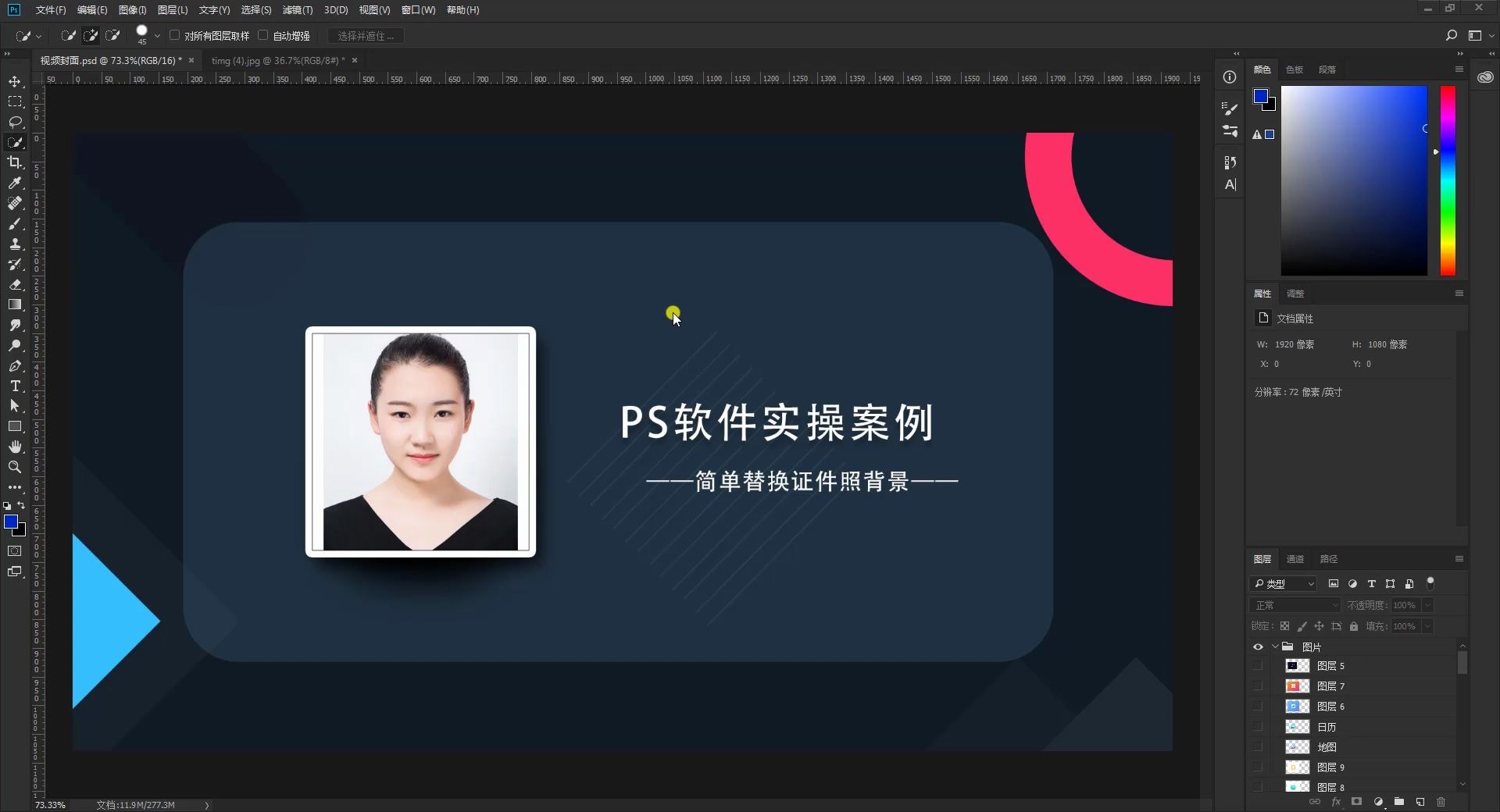 【PS教程】大湿兄教你如何替换证件照背景