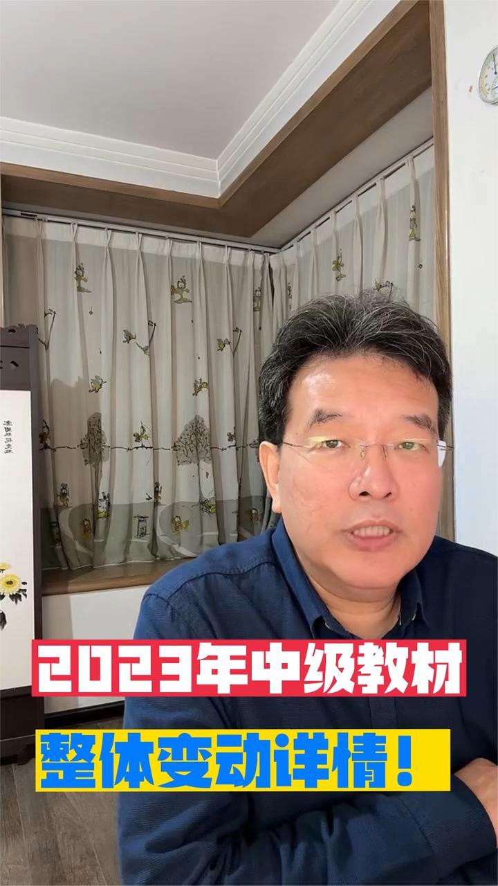 2023年《中级会计实务》教材整体变动