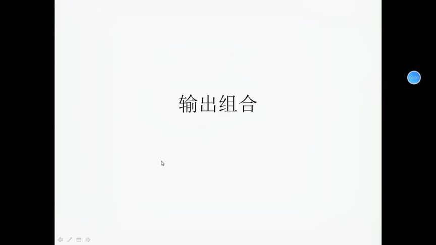 中小学生学编程——基础算法:递归算法5——输出组合