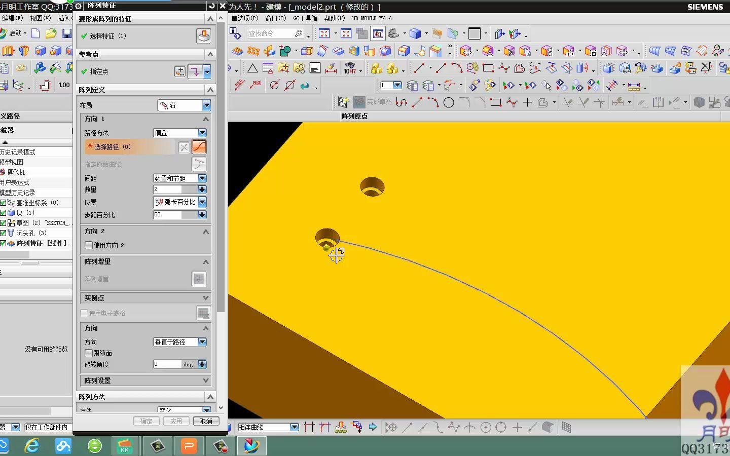 第70课UG10.0关联复制之阵列特征沿线阵列命令详解