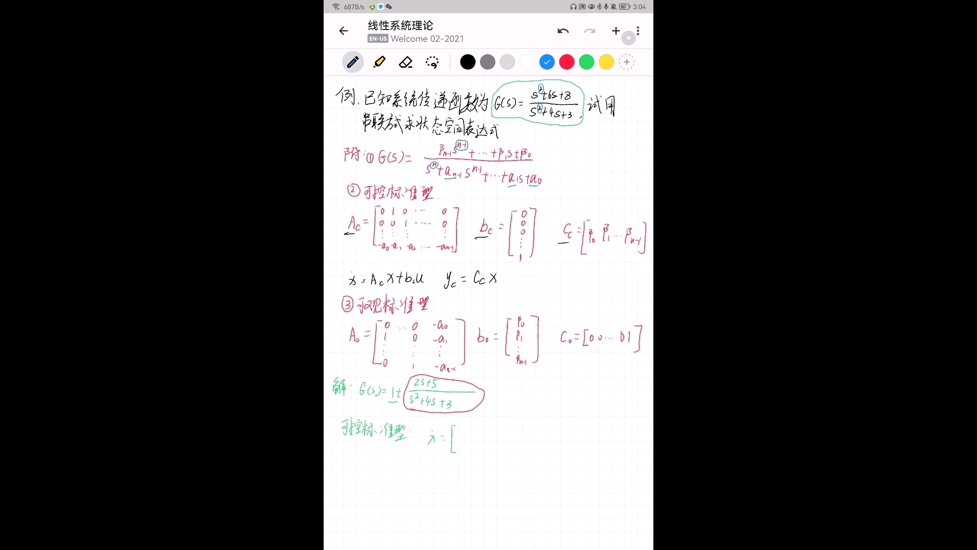 线性系统理论—求状态空间表达式(串联法)