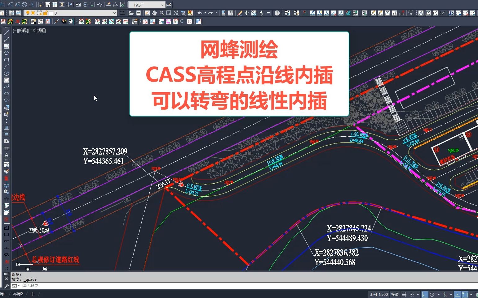 CASS高程点沿线内插-可以转弯的线性内插-网蜂测绘