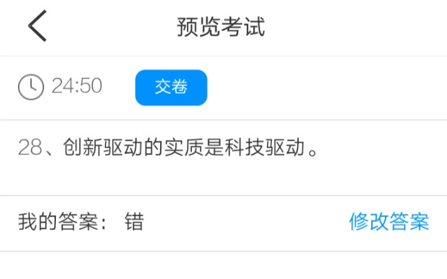 大学生创新与创业考试答案