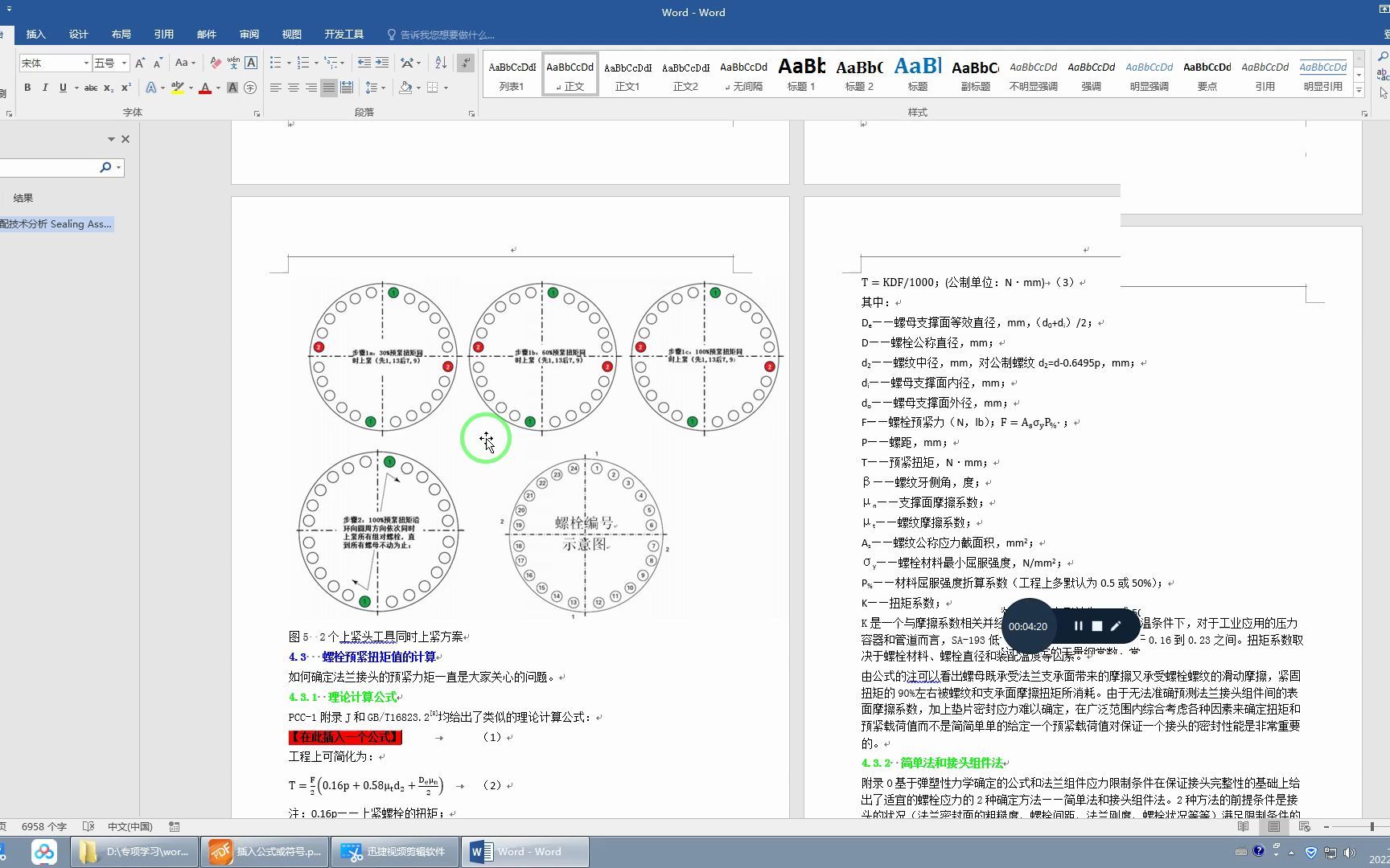 8.插入公式或符号