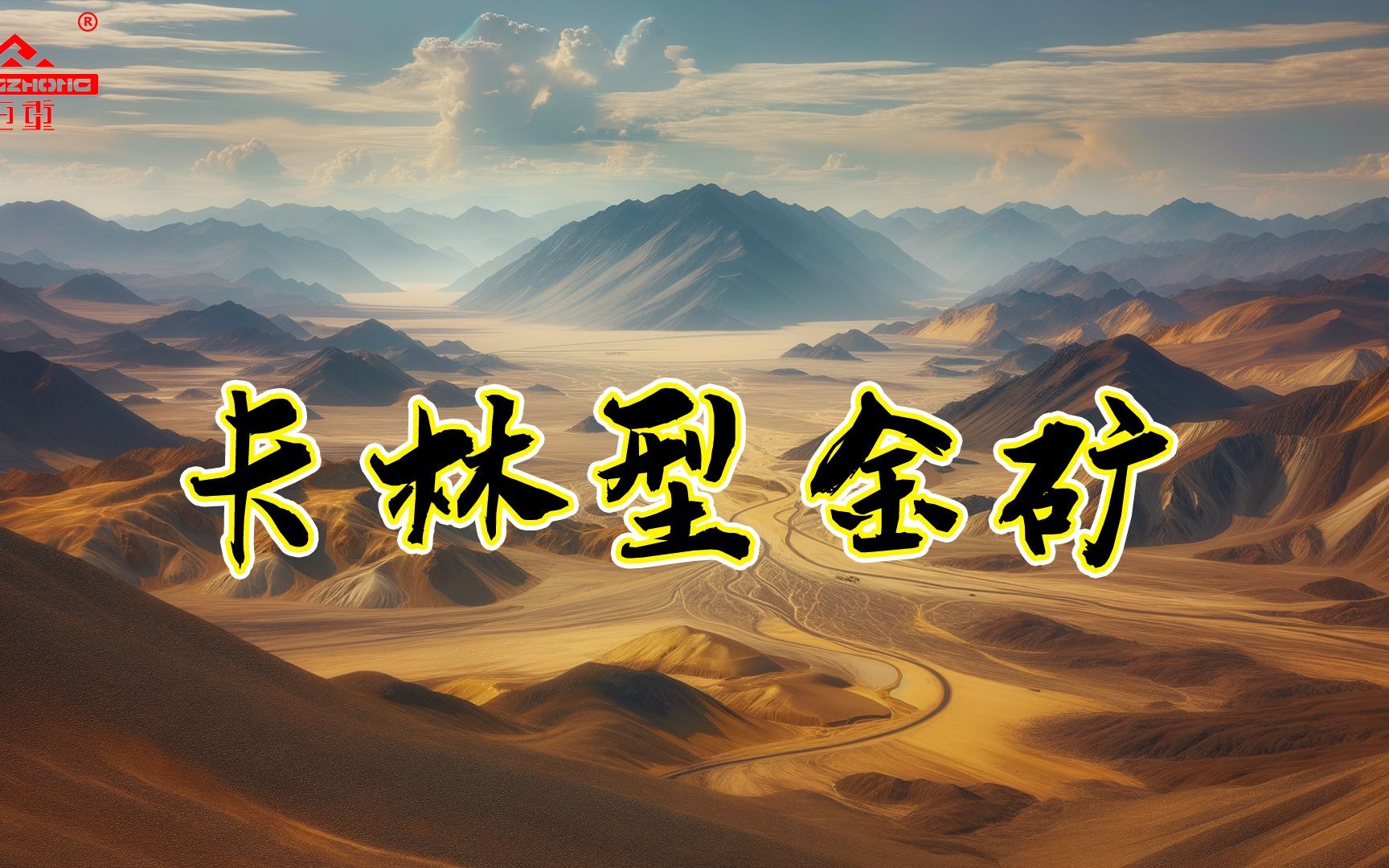 卡林型金矿主要用到哪些设备