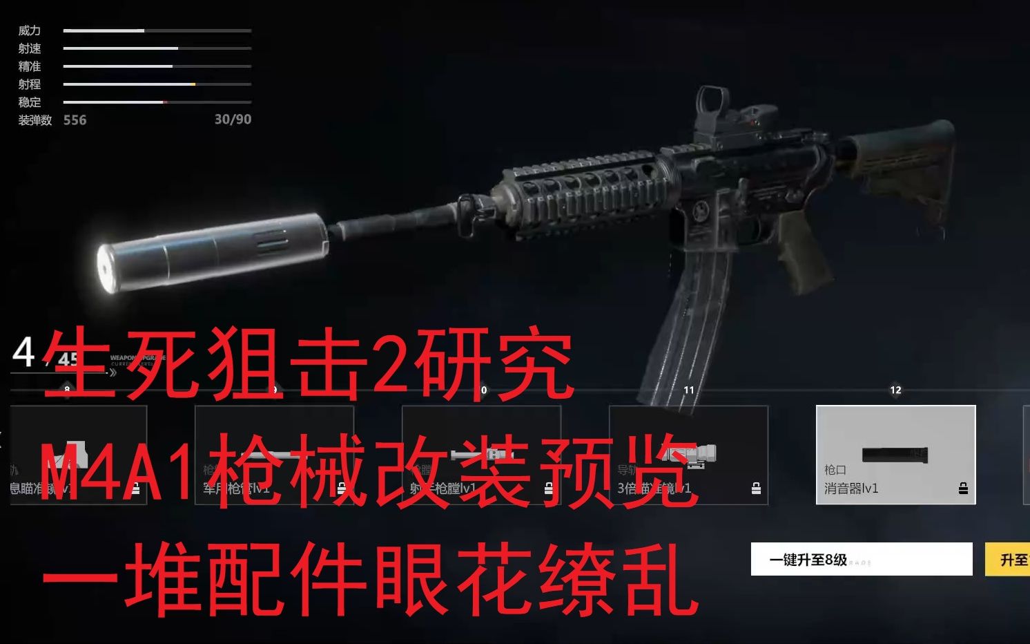 国产fps生死狙击2研究,M4A1枪械改装预览,一堆配件眼花缭乱