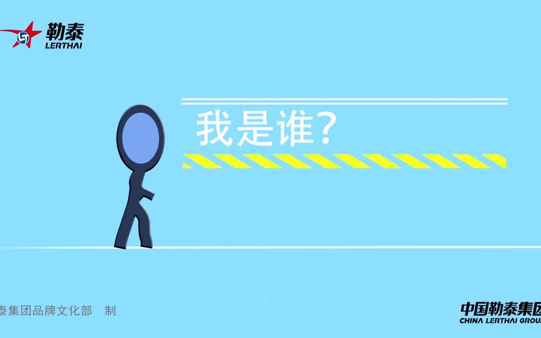 勒泰集团企业文化理念科普宣传片