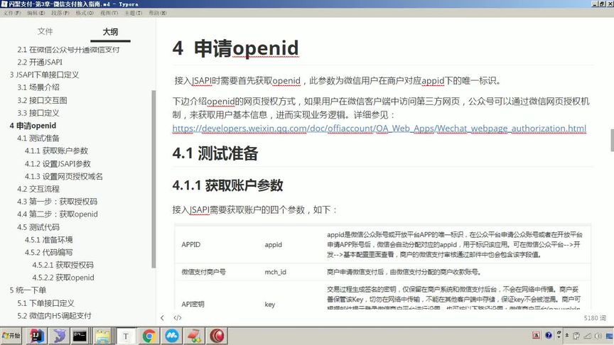 10-微信对接-申请openid-openid介绍及测试准备