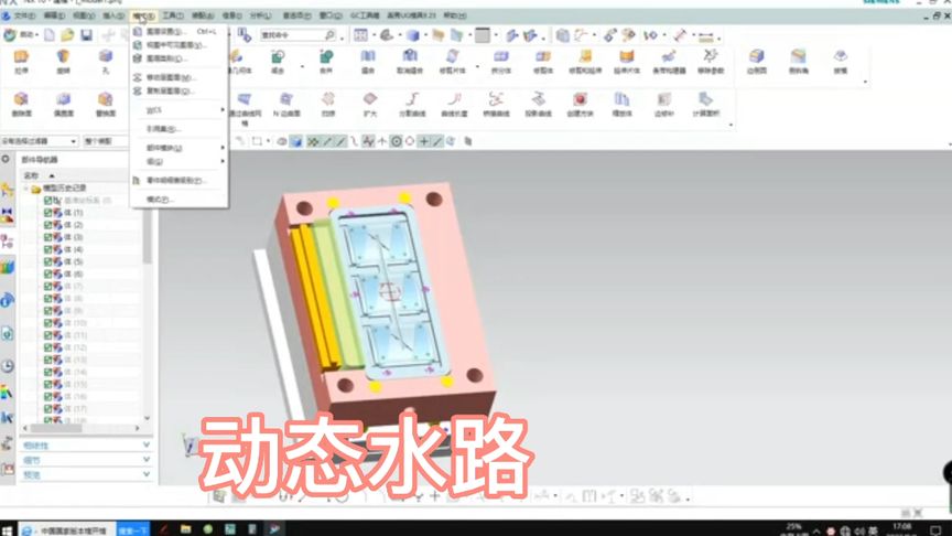 燕秀UG模具设计动态水路