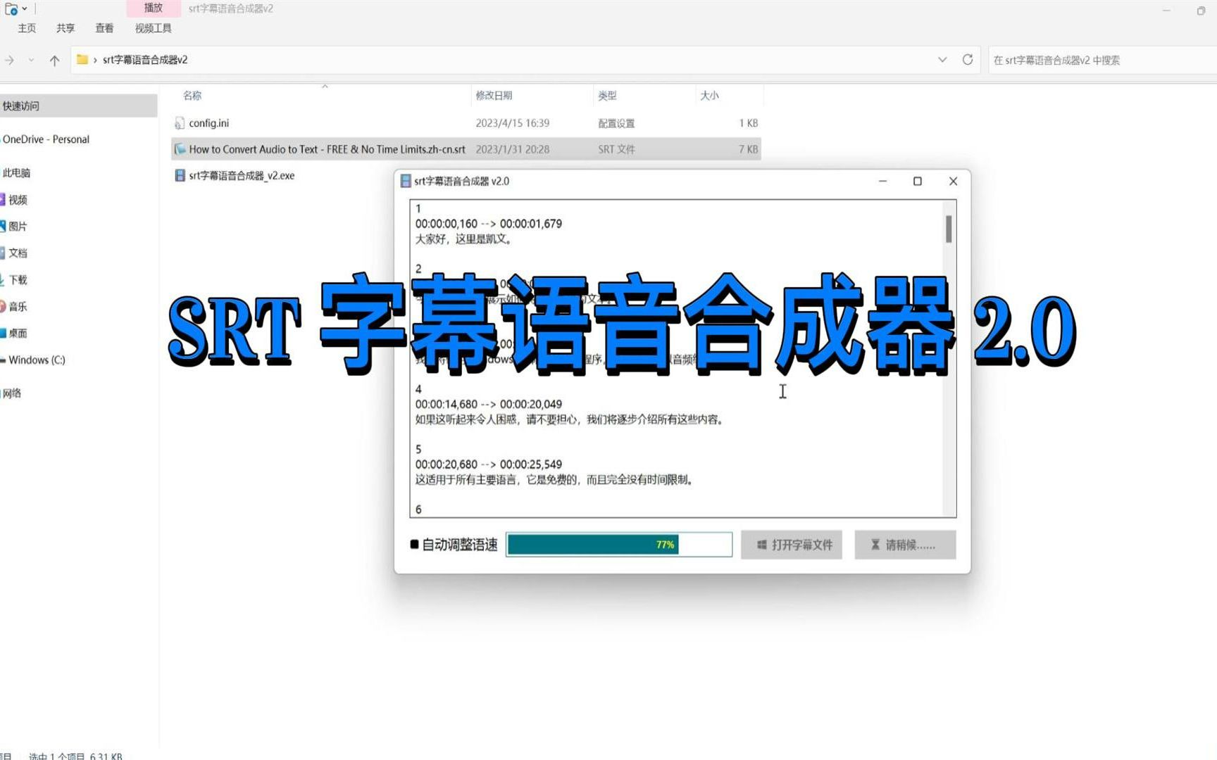 无需真人配音,让你省心解决配音难题,SRT字幕语音合成器2.0问世!