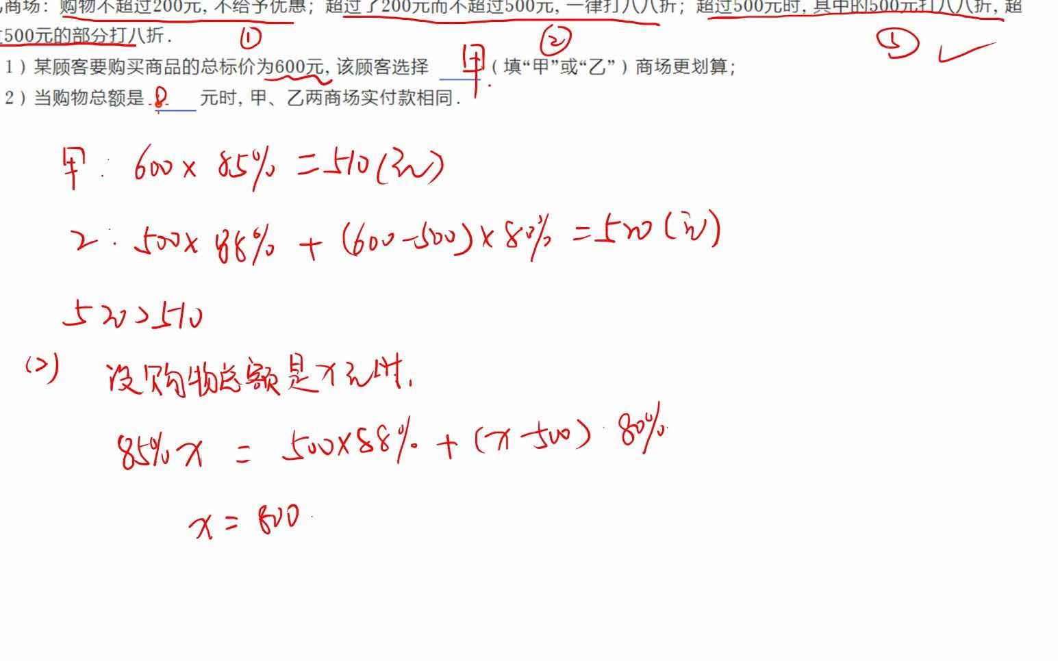 一元一次方程应用题之方案问题