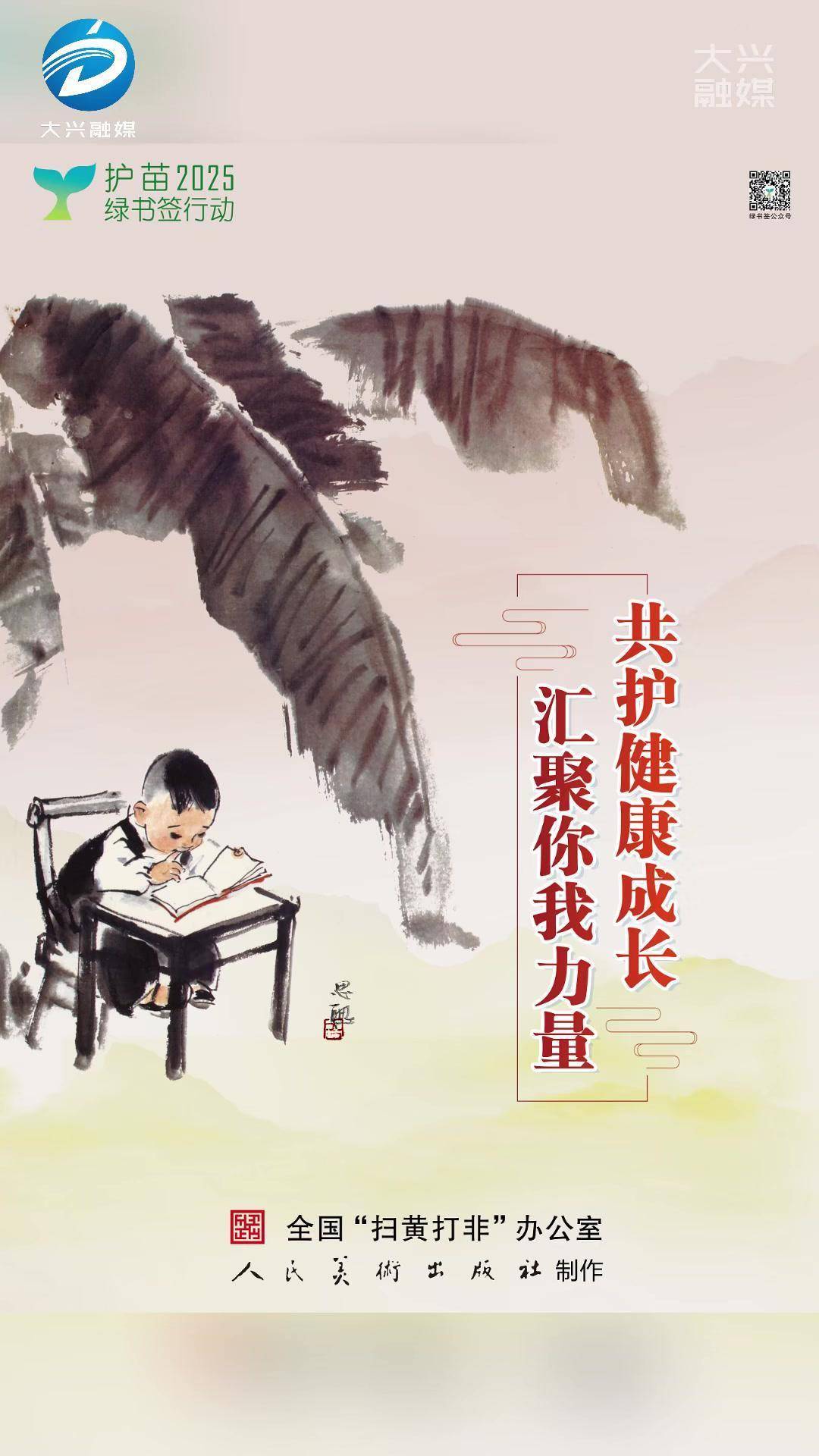 ...成长,汇聚你我力量(大兴融媒:新视听部)#扫黄打非#绿书签#护苗行动