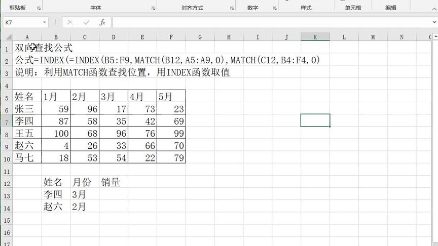 INDEX和MATCH搭配使用取值