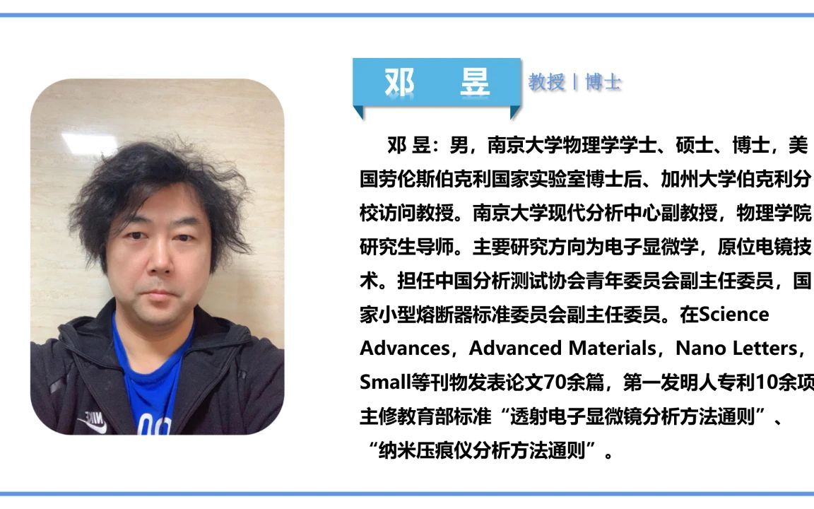 【微观科普】病毒的原位电镜观测 邓昱(南京大学)