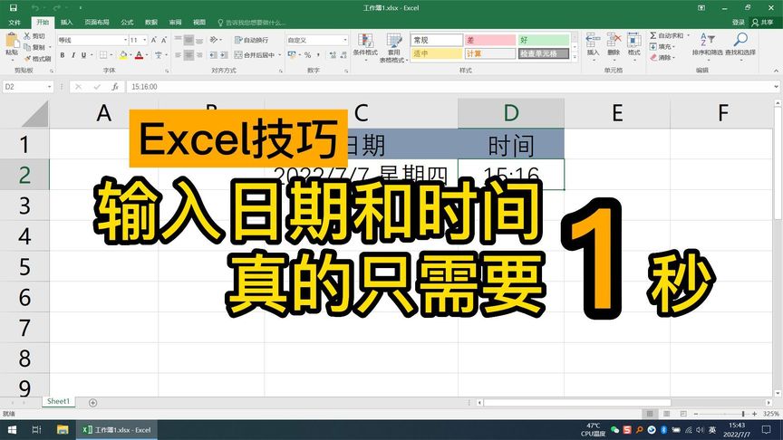 Excel一键录入时间和日期快捷键,从此告别手动录入