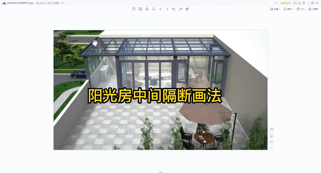 杜特预见家0基础门窗设计软件别墅阳光房设计中间加隔断加门窗画法