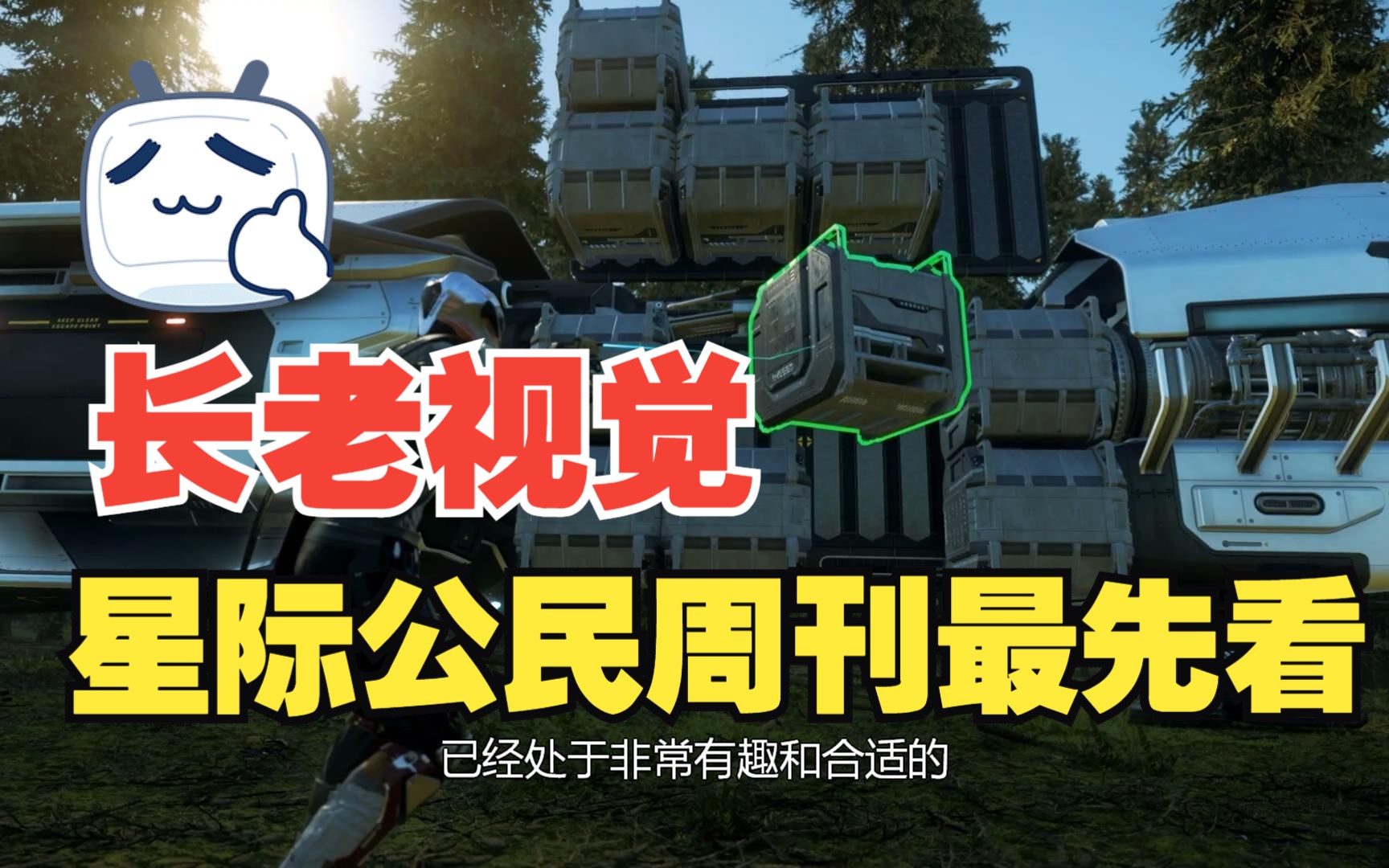 【中文】星际公民周刊最先看230324:3.18牵引光束配件货物网格更新...