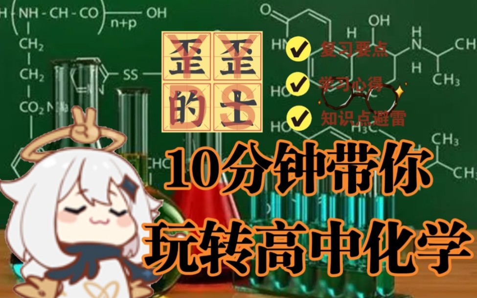 一些高中化学的学习心得