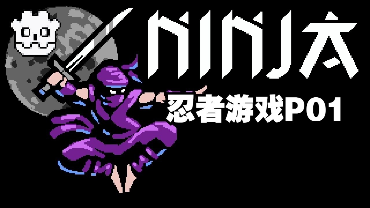 在Godot 4中制作忍者平台游戏P01【中文配音】Godot教程 #godot...