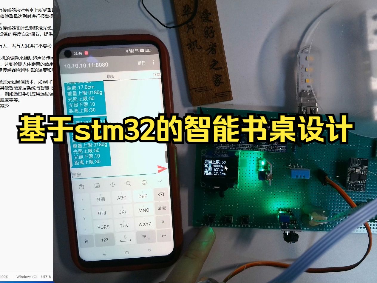 MCU-438基于stm32的智能书桌设计