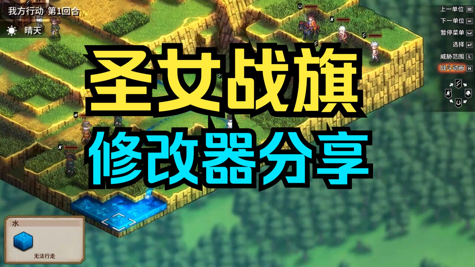圣女战旗修改器 CE教程 改等级 属性 经验 无敌 秒杀等 Banner of the ...