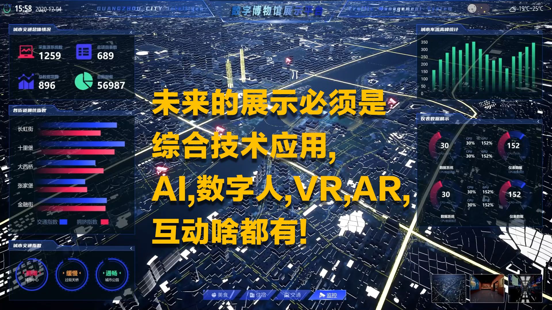 数字博物馆虚拟展示系统宣传片(无logo)