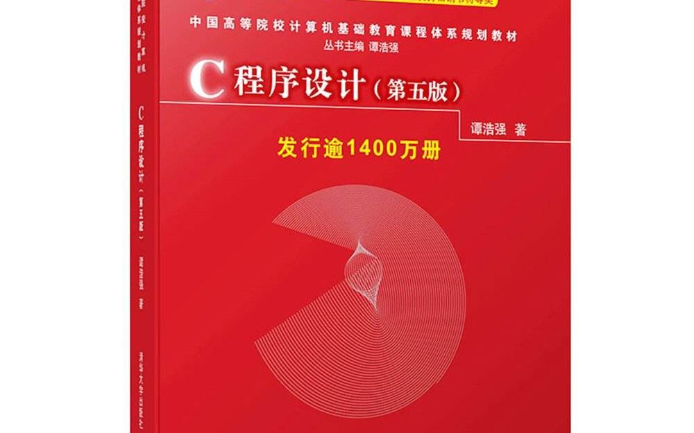 降噪处理 谭浩强版C语言程序设计视频教程曾怡主讲_标清