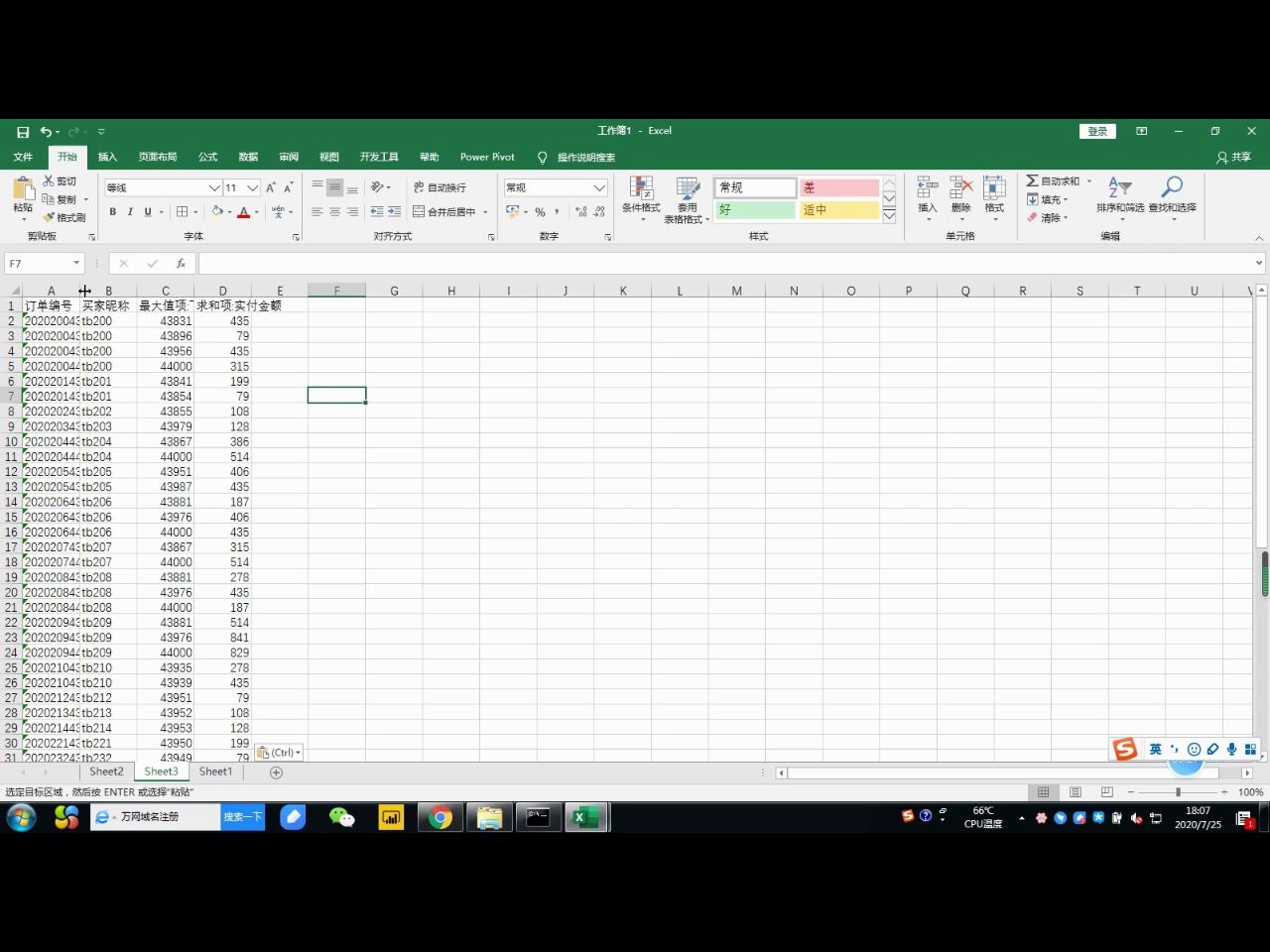 使用Excel实现RFM模型的制作