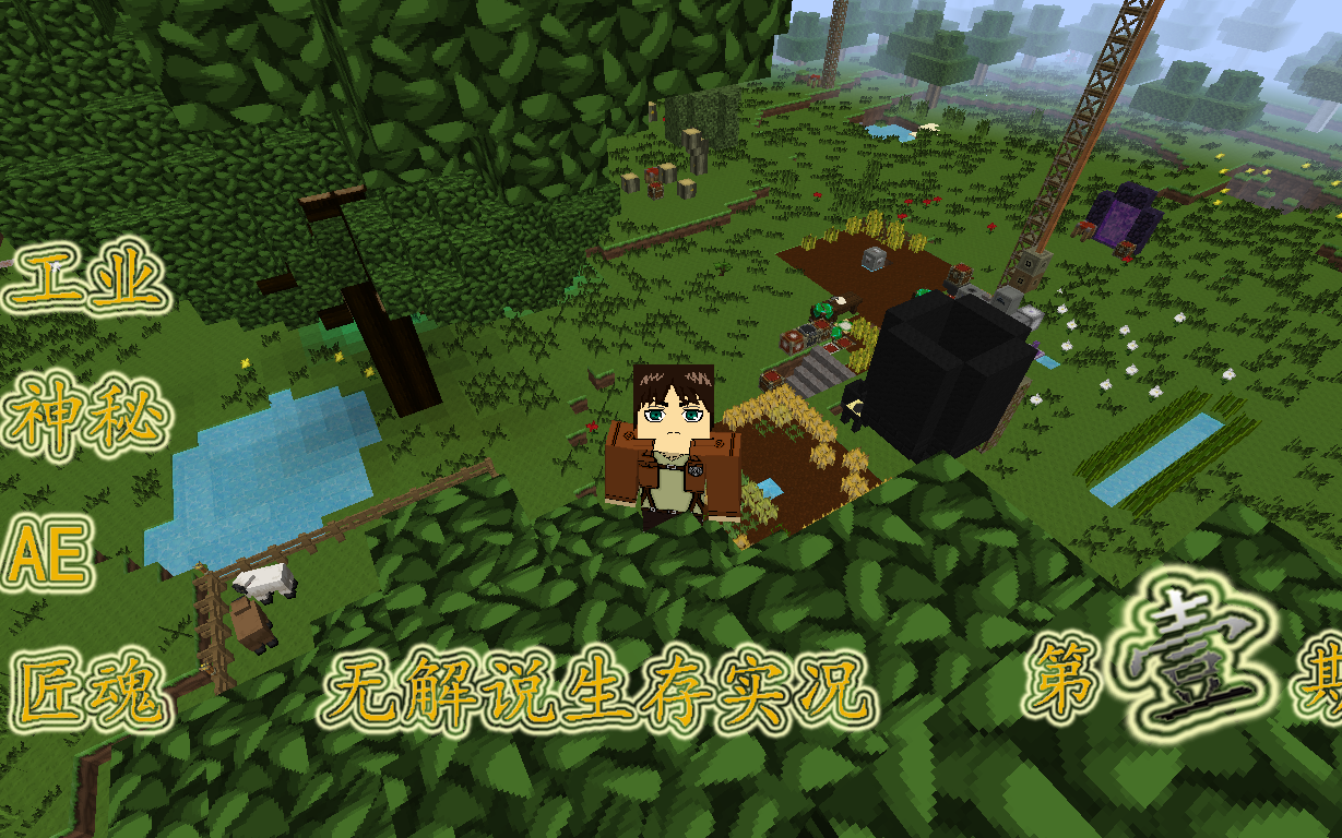 【MC】我的世界多mod生存实况--01 匠魂开局