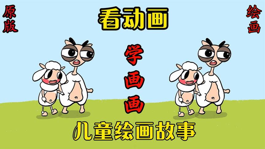看动画学画画:儿童被狗咬伤该如何急救?