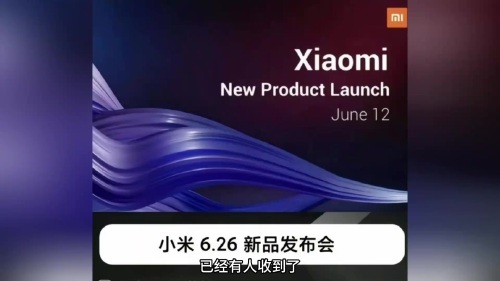 《小米6.26日新品发布会》红米K80至尊版,小米YU7?AR眼镜