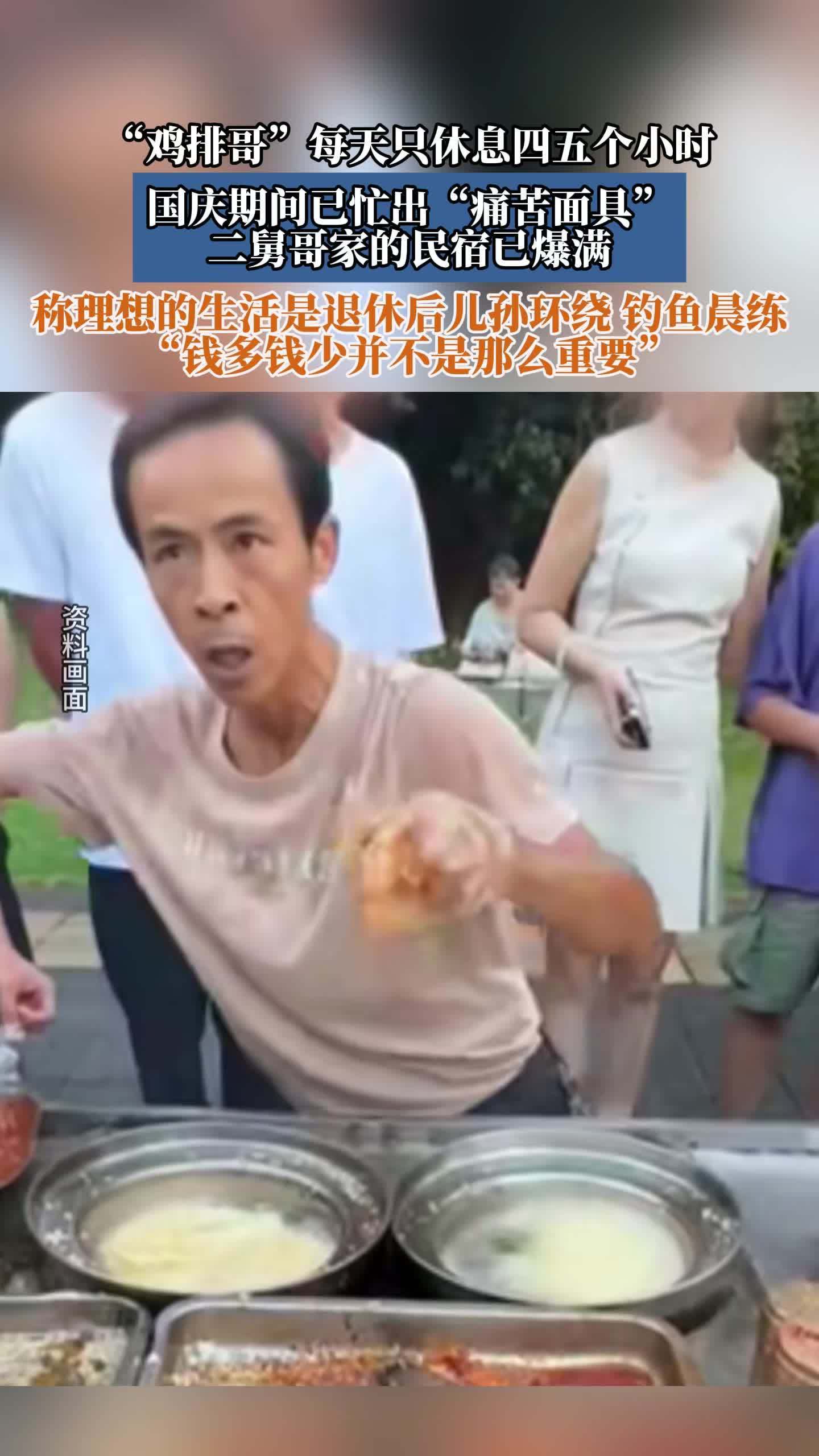 "鸡排哥"每天只休息四五个小时,国庆期间已忙出"痛苦面具"