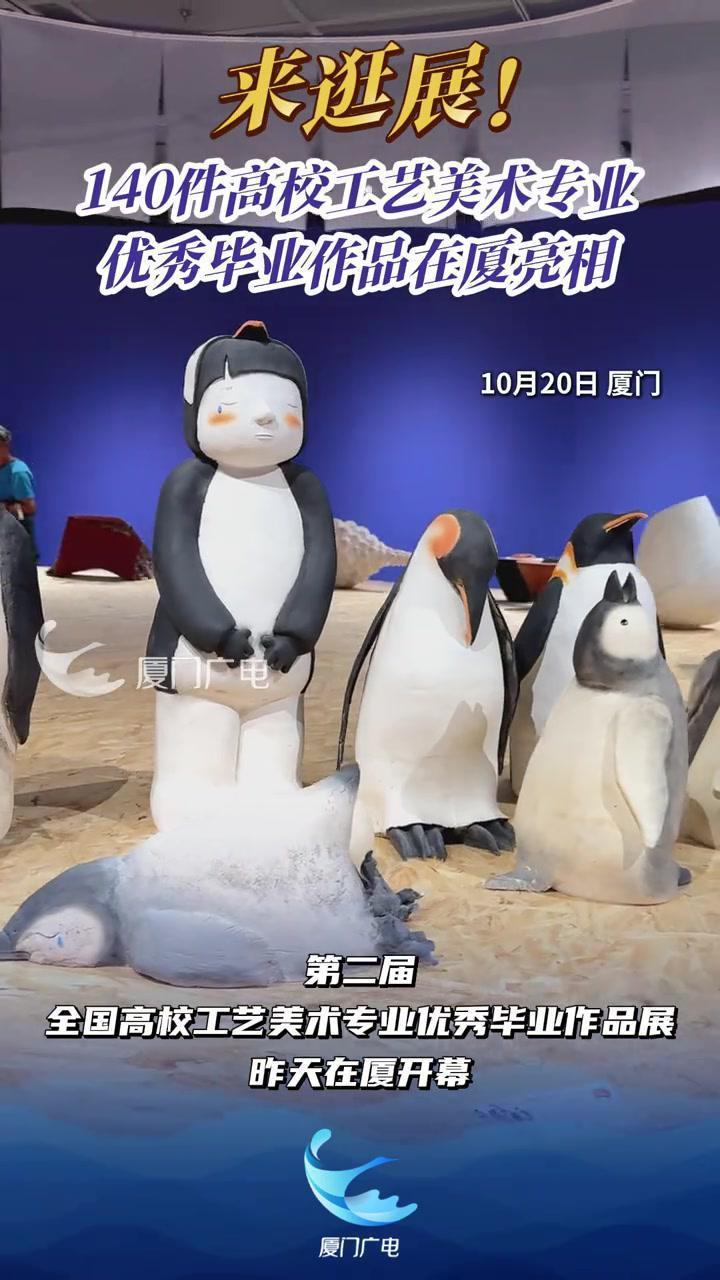 来逛展!140件高校工艺美术专业优秀毕业作品在厦亮相(采编/李胤葳、...