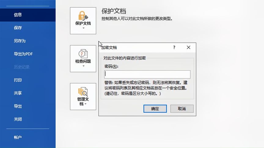 word文档加密保护、文档加密禁止修改、办公软件、word办公教程
