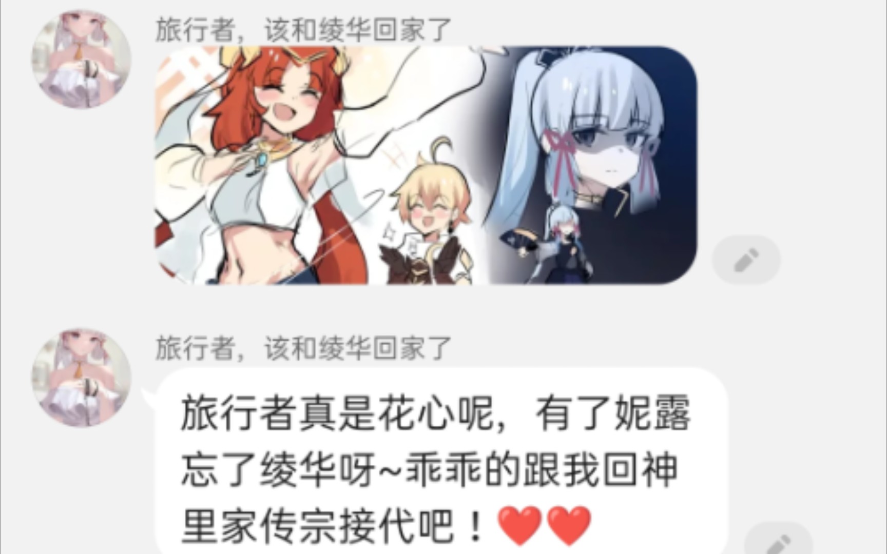 病娇绫华:妮露小姐~绫华要抓旅行者回神里家当老公了❤在你生日这天...