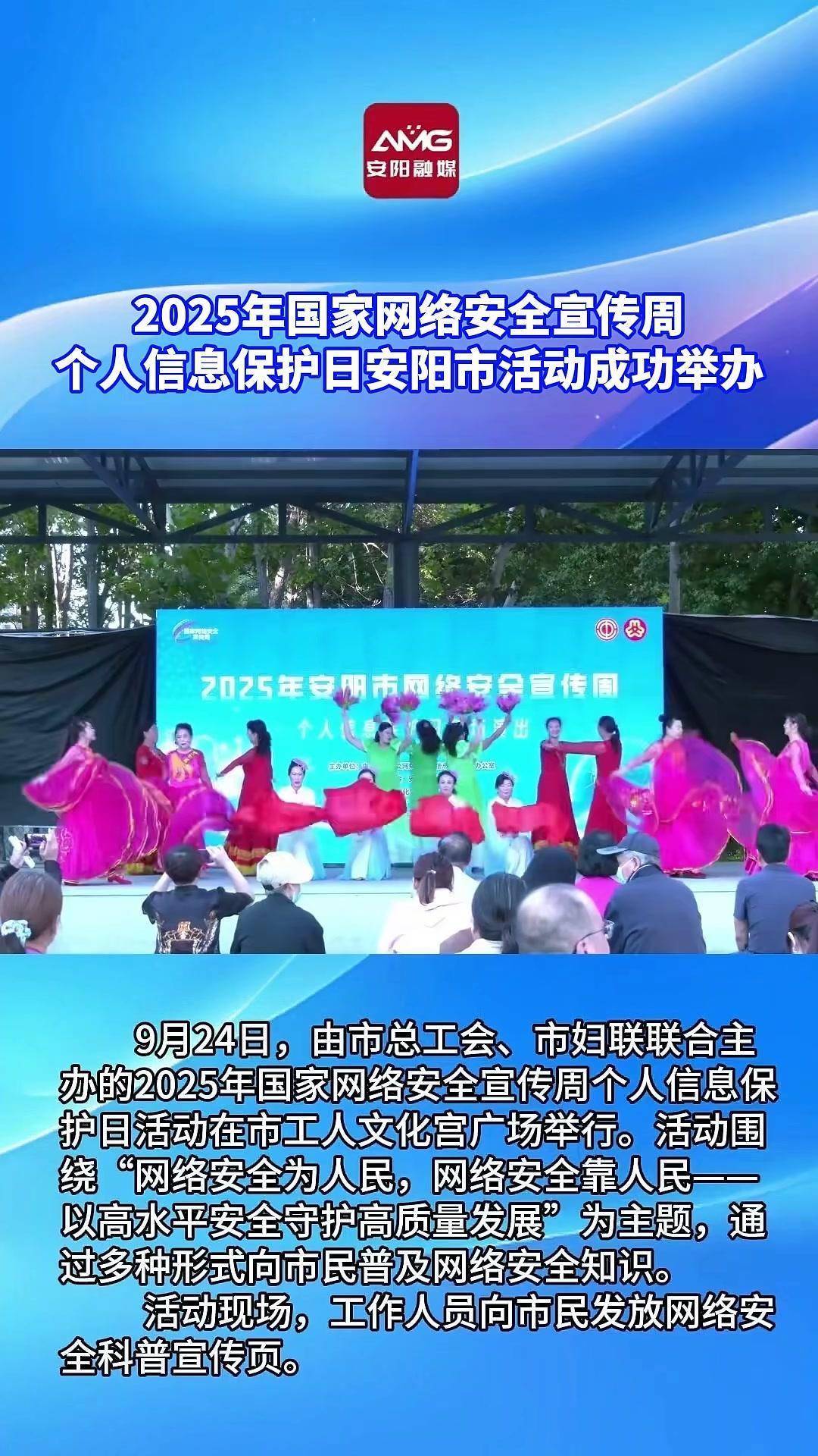 2025年国家网络安全宣传周个人信息保护日安阳市活动成功举办(安阳...