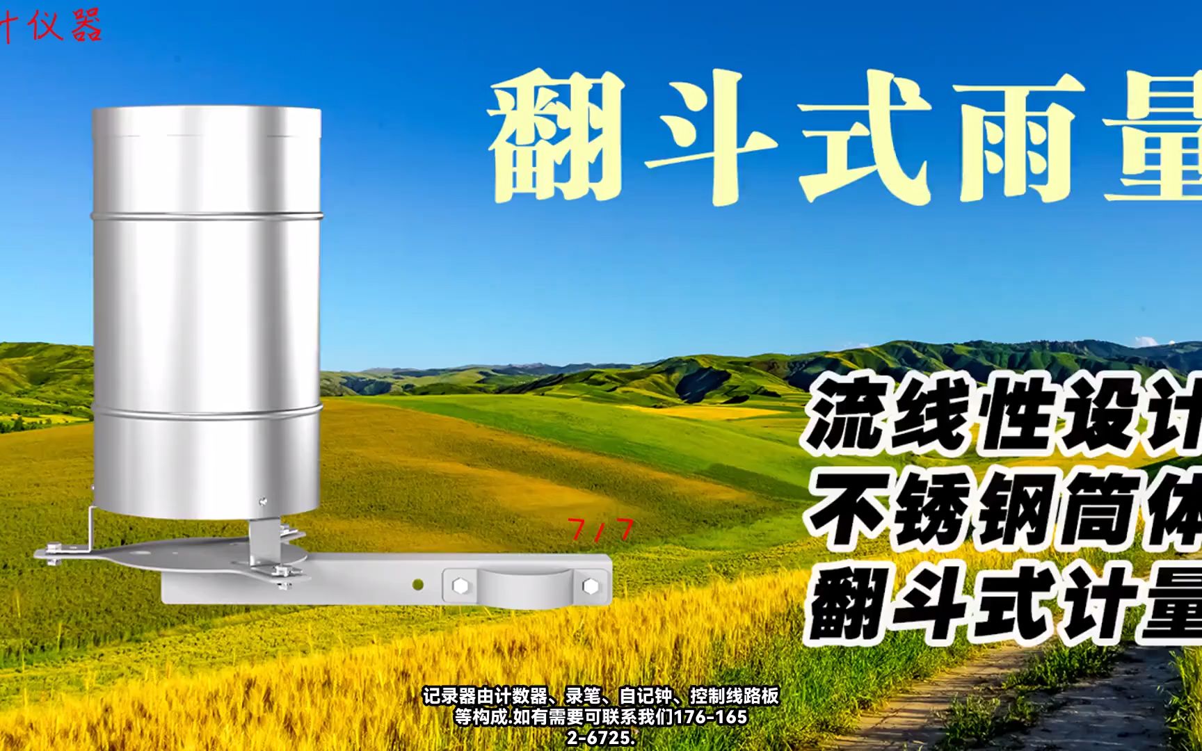 漳平翻斗式雨量计生产厂家@金叶仪器