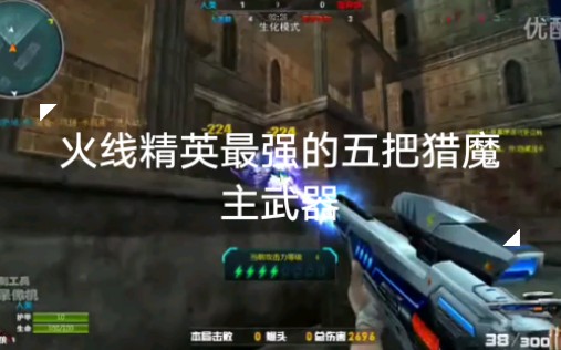 【火线精英】盘点火线精英最变态的五把猎魔主武器