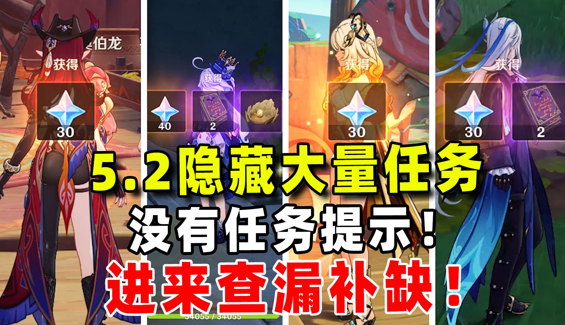 【原神】纳塔5.2隐藏大世界任务,轻松拿几百原石!_原神