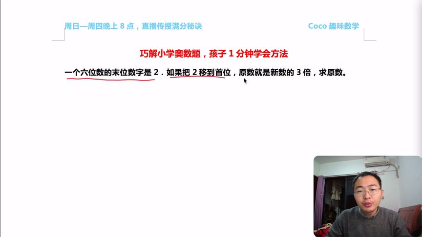 六位数的末尾数字是2,把2移到首尾,原数是新数的3倍,求原数