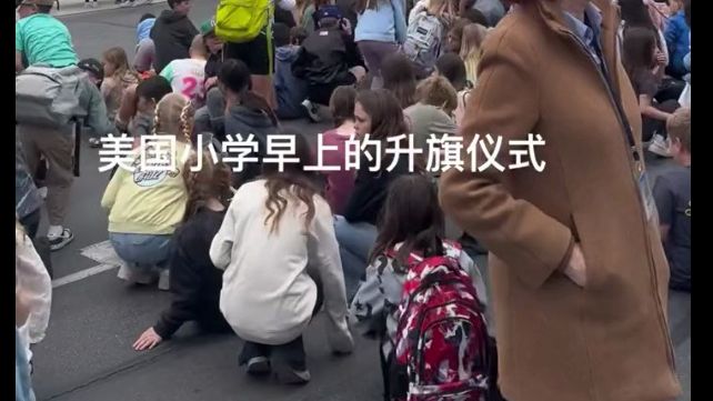 美国小学生跪着升国旗仪式
