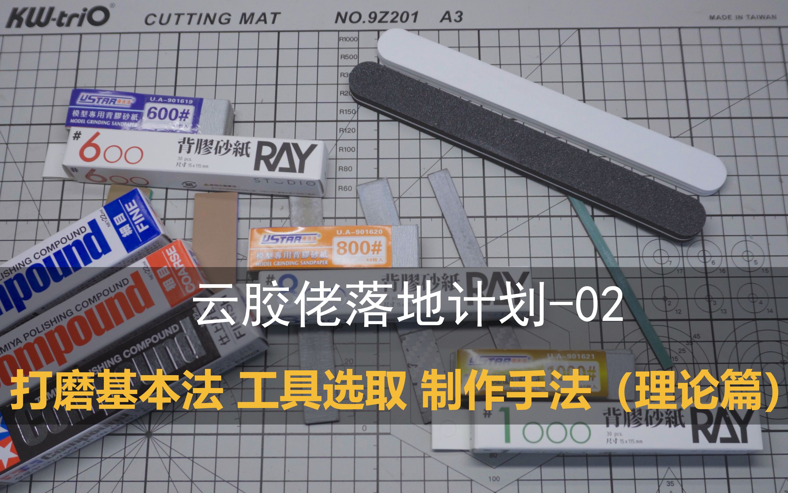 【模型入门教程】打磨为啥不能棱角分明?问题出在这儿-上集(理论篇)