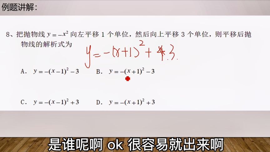 初中数学函数图像平移的本质理解