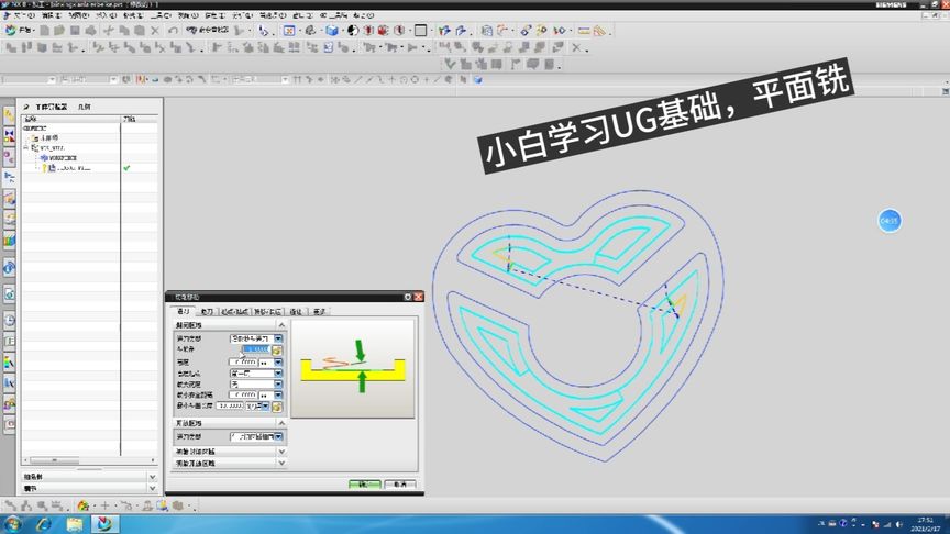 初学UG实用编程,平面铣刀路