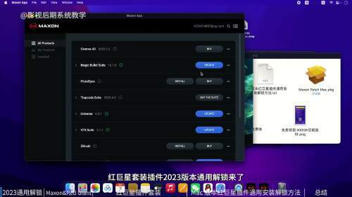 红巨星插件最新合集全家桶,通用解锁版来了,支持Win和Mac系统
