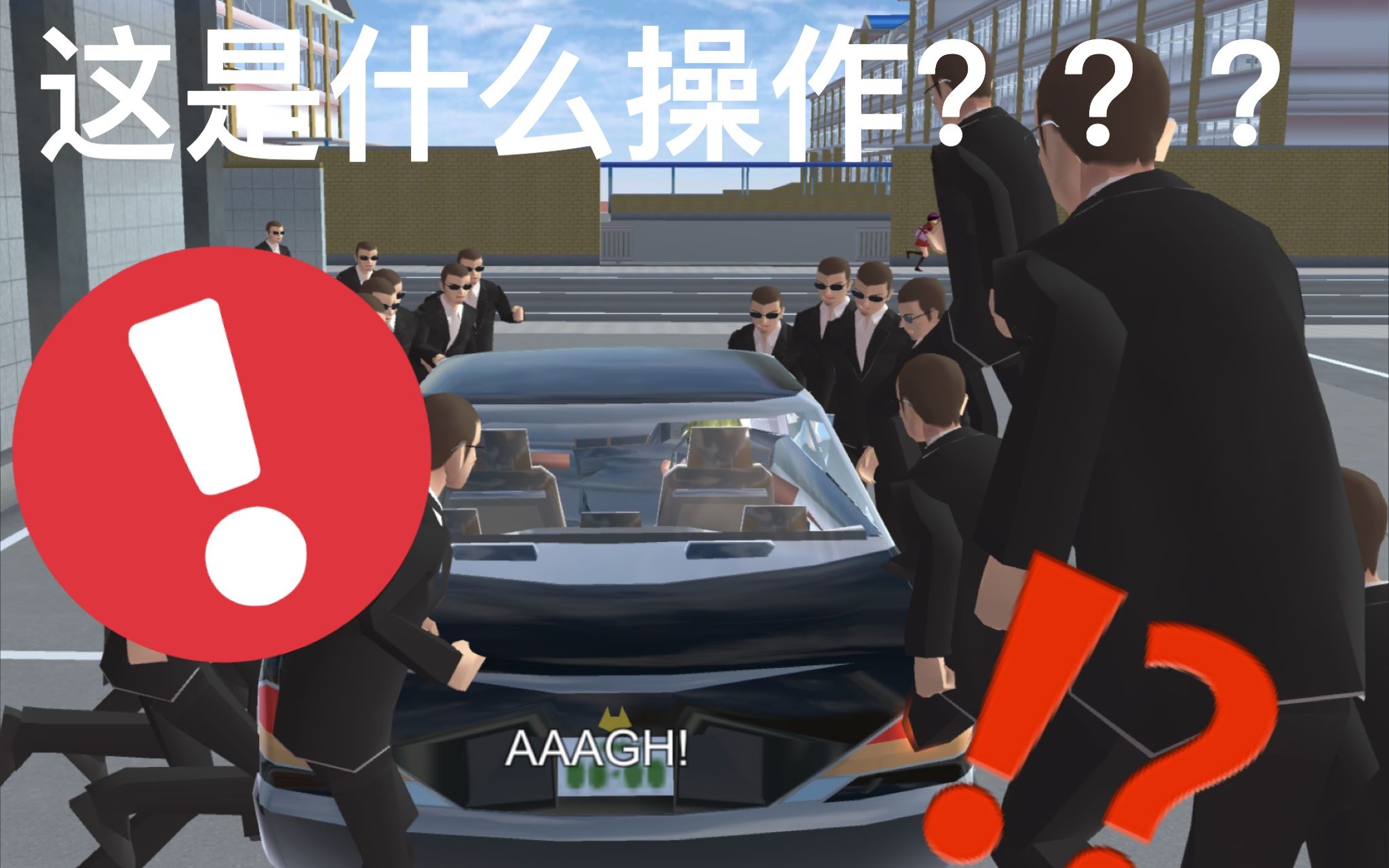 【樱花校园模拟器】干掉黑帮最简单的方式是什么?