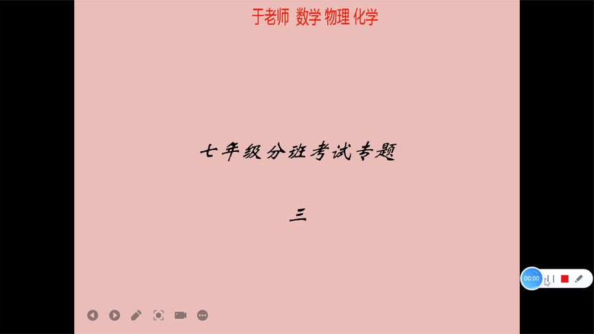 小升初 分班考试 原题